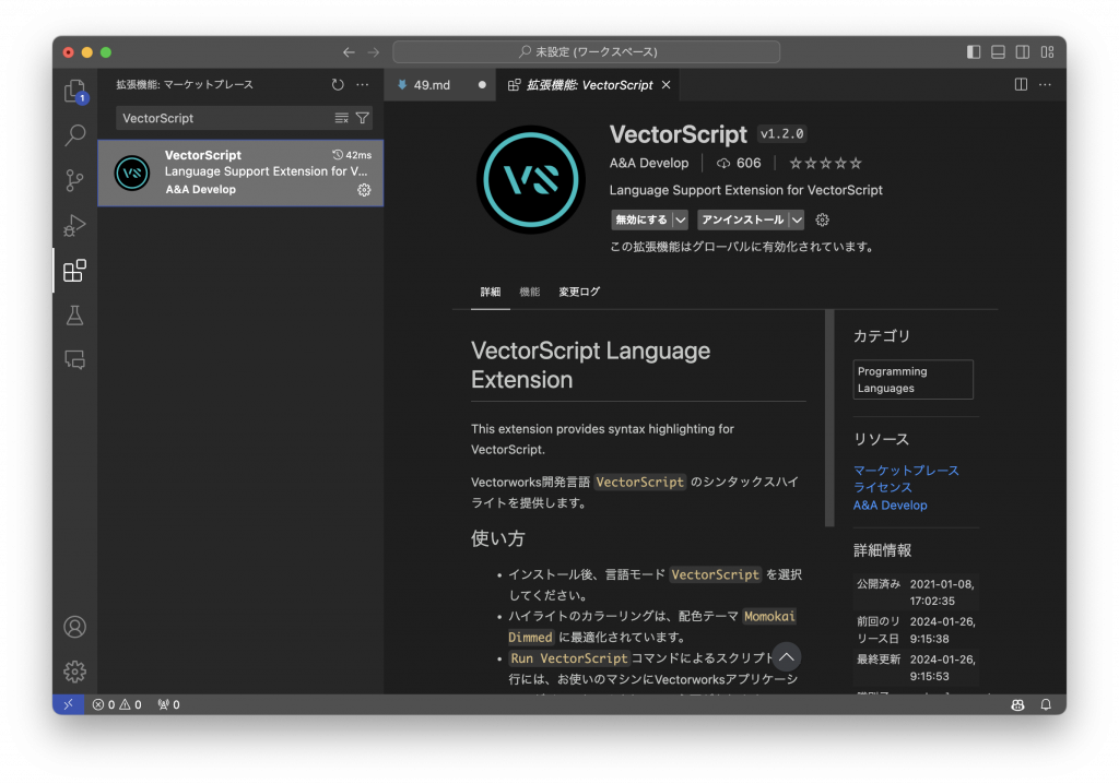 第49回「プラグインの開発環境」 – Vectorworks Design Blog