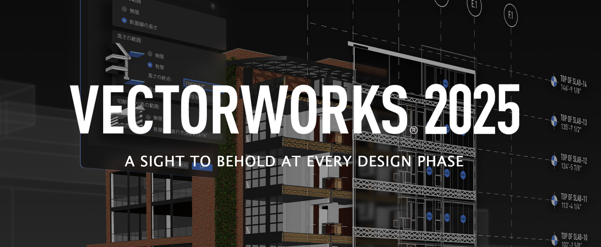 Vectorworks最新バージョン「2025」シリーズ発売のご案内 – Vectorworks Design Blog